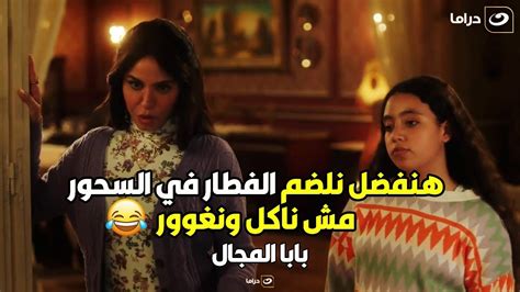 بابا المجال دوري ابطال الردح جميله تنتصر علي مراسي و حظ 😱🔥 Youtube