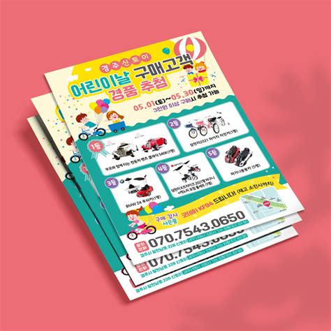 작업사례 어린이 장난감 전단지 디자인 무드온디자인