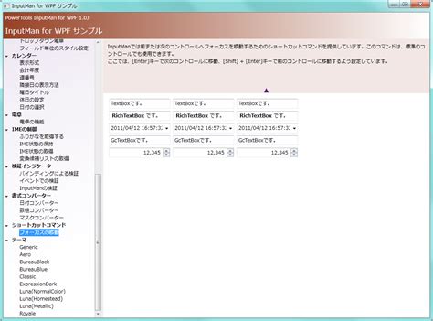 Inputmanplus For Wpf（日本語版）