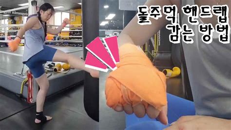 무에타이 돌주먹 핸드랩 감는법 알려드릴게요 핸드랩 감는 법은 여러가지 입니다 이건 제가 배운 방식 입니다 너무 좋은 주먹이라 공유 합니다 Youtube