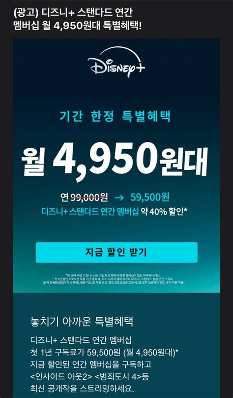 [잡담] 디즈니 플러스 할인하네 인스티즈 Instiz 일상 카테고리