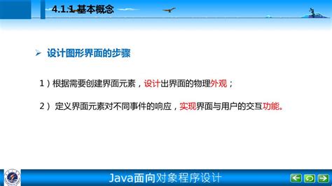 第4章 Java图形用户界面设计 Ppt Download 第4章 Java图形用户界面设计 Ppt Download