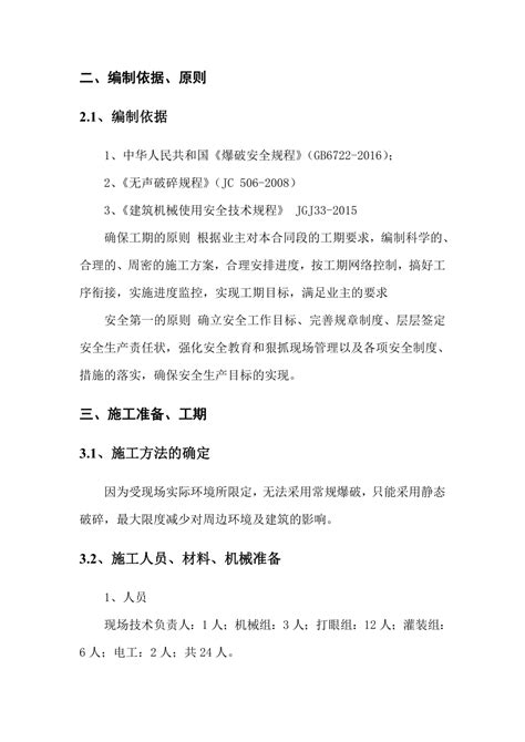 石方破碎施工方案
