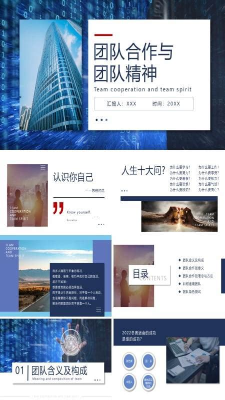 团队合作精神培训ppt 团队合作精神培训ppt模板下载 麦克ppt网
