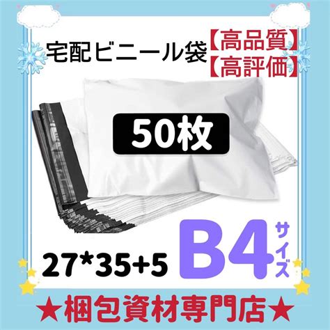 Yahoo オークション 【 B4 宅配ビニール袋 50枚 】 宅配袋 テープ付