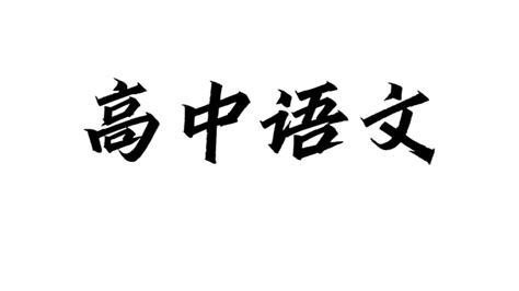 逆袭笔记️！语文阅读考满分不香吗？！！ 哔哩哔哩
