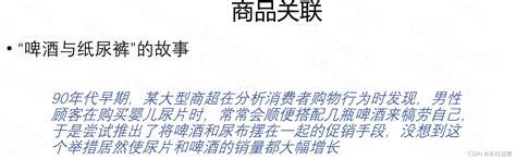 关联规则之置信度，支持度，提升度品牌关联度 指标 置信度 Csdn博客