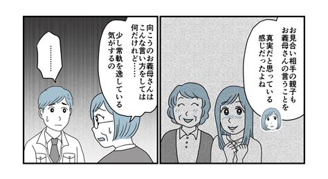 ＜怖い義母＞旦那に一目惚れした女性が暴走！夫婦に次々届くメッセージ！【第11話まんが】 ママスタセレクト