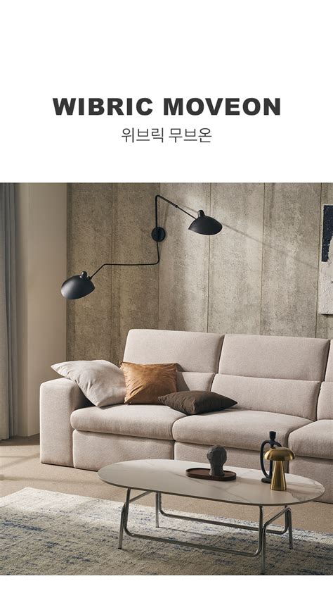 위브릭 무브온 4인 패브릭 소파 [아이보리]
