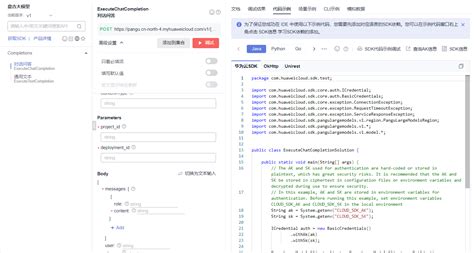 使用推理sdksdk参考盘古大模型 Pangulargemodels 华为云