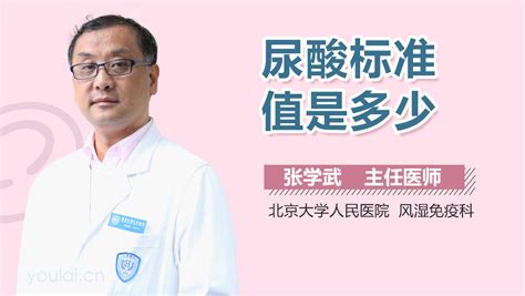女性尿酸的标准是多少 中华康网