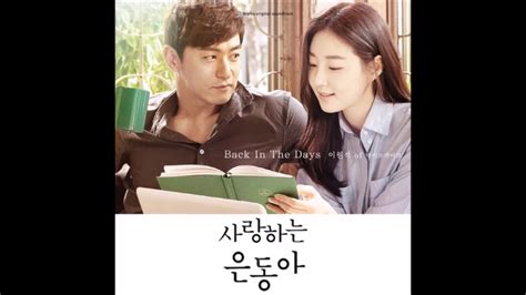 Back In The Days 이원석lee Won Suk 사랑하는 은동아 My Love Eun Dong Ost