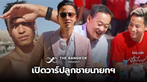 ฮือฮา แห่เปิดวาร์ป น้อบ ณภัทร ทวีสิน ลูกชาย เศรษฐา ทวีสิน นายกคนที่ 30 ของไทย