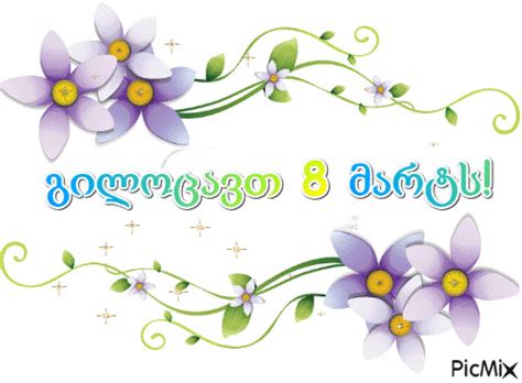 დედის დღე Free Animated  Picmix