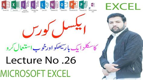 Lecture No26 Excel Tutorial Microsoft Excel Advance Excel Tutorial Excel Tutoring Youtube