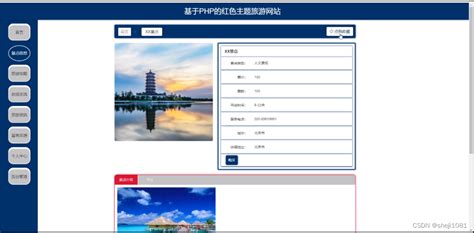 附源码 计算机毕业设计nodejs红色主题旅游网站（程序lw） Csdn博客
