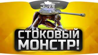 СТОКОВЫЙ МОНСТР! - YouTube