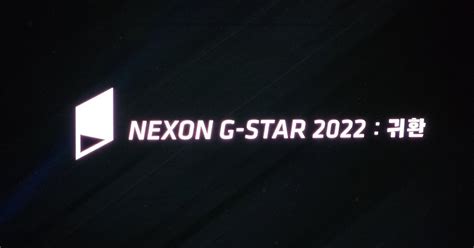 넥슨 지스타 출품작 9종 공개…듀랑고 Ip 신작 소식 깜짝 공개