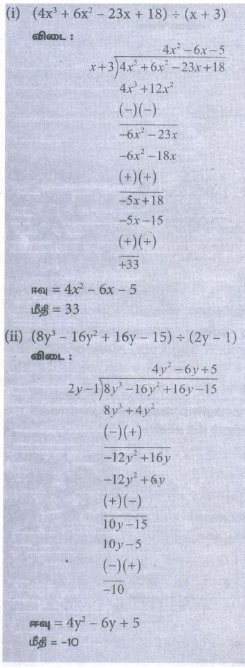 பயிற்சி 3 7 பல்லுறுப்புக் கோவைகளின் வகுத்தல் Division Of Polynomials எண்ணியல் கணக்குகள்