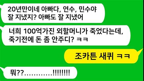 [톡톡사이다] 20년 전 엄마 사망 보험금 갖고 상간녀랑 도망간 아빠가 우리 남매 앞에 나타나는데 참 교육 합니다 라디오드라마 사연라디오 카톡참교육 카톡썰 카썰
