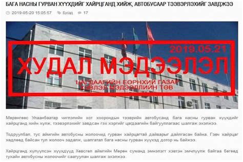 “Гурван хүүхдийг хайрцганд хийж тээвэрлэсэн” гэсэн мэдээлэл худал болохыг тогтоов Updown Mn