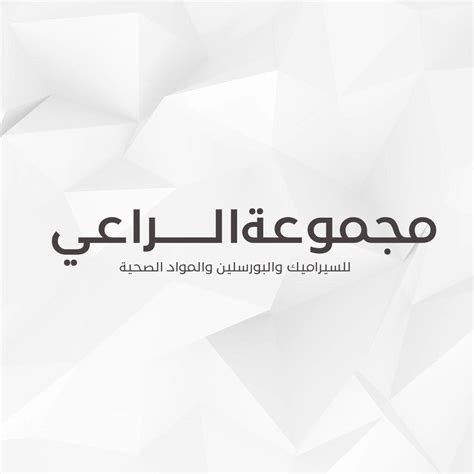 مجموعة الراعي Tripoli