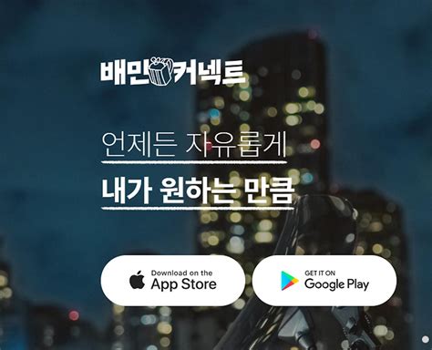 배민커넥트 도보 배달 후기 준비물