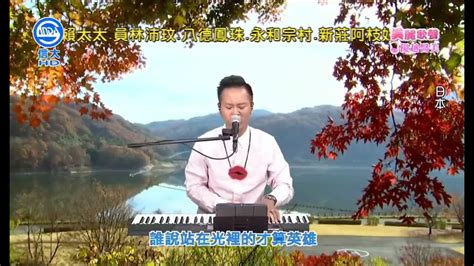 孤勇者 🎵 信大電視台阿勝 Youtube