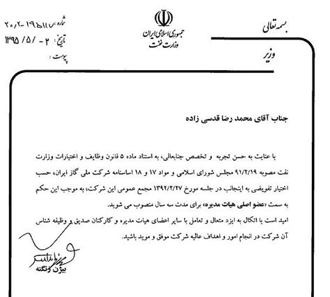 اعضای جدید هیئت مدیره شرکت ملی گاز ایران منصوب شدند سند تسنیم