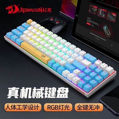红龙k688rgb有线rgb78键热插拔青轴红轴游戏电竞机械键盘全键无冲 虎窝淘