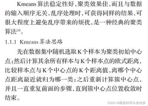 论文总结5 基于kmeans聚类的xgboost集成算法研究kmeans算法学习 论文 Csdn博客