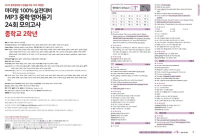 마더텅 중학영어듣기 24회 2학년 답지 2025 답지닷컴