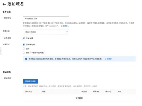 阿里云全站cdn加速 顶峰相见