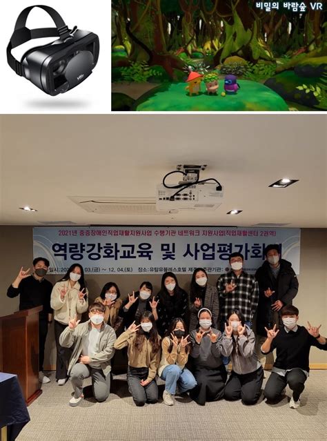 혜원장애인종합복지관 Vr 기술을 활용한 직업훈련” 소식지 스토리센드storysend