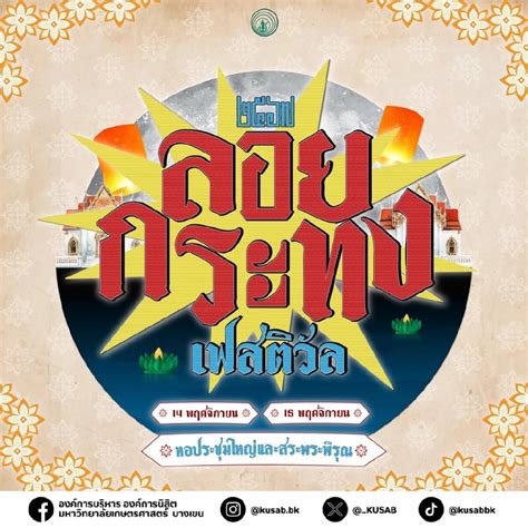 ลอยกระทง 2567 ตรงกับวันอะไร เช็คพิกัดสถานที่จัดงานเทศกาลวันลอยกระทง