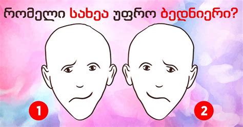 ფსიქოლოგიური ტესტი სახეებით ტვინის რომელი ნახევარსფერო დომინირებს