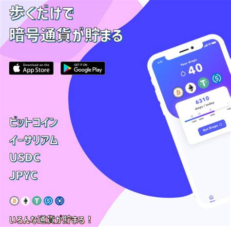仮想通貨がたまるARUCOアルコとは 1000ドロップでいくらもらえるの 押さえておきたいWeb知識