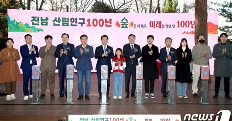 미래 산림연구 비전 선포식