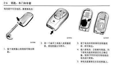 别克车钥匙换电池图片 别克君威车钥匙换电池图解 随意云