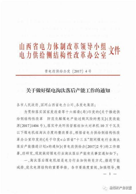 【重磅】山西省发布关于煤电淘汰落后产能工作的通知 涉及五个电厂！