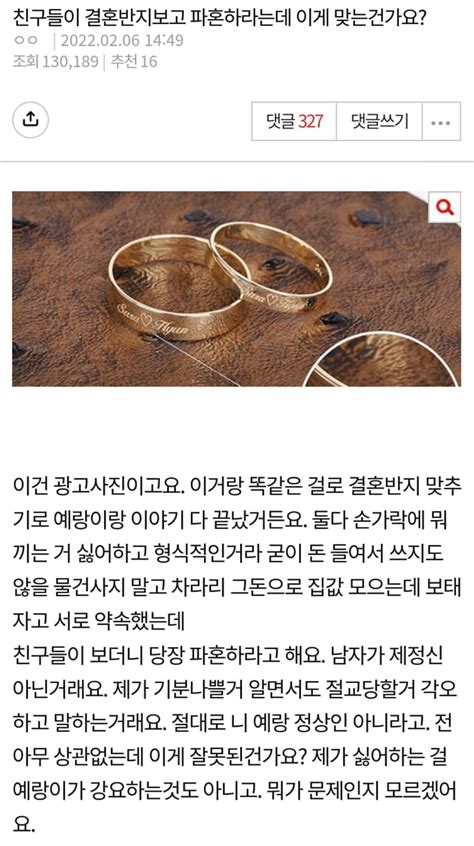 결혼반지 보고 파혼하라는 친구들 쓰레빠닷컴