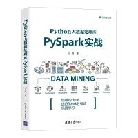 正版Python大数据处理库PySpark实战 汪明著 大数据分布式处理PySpark ETL处理数据统计分析分布式机器学习 清华大学出版社玖阅轩