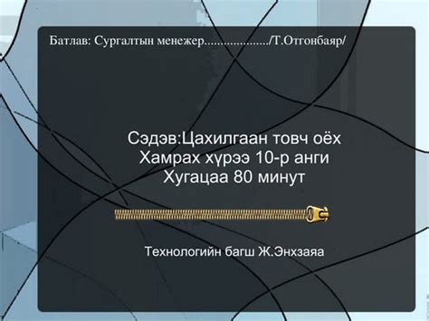 дэгээ зүүний сүлжмэл Odp