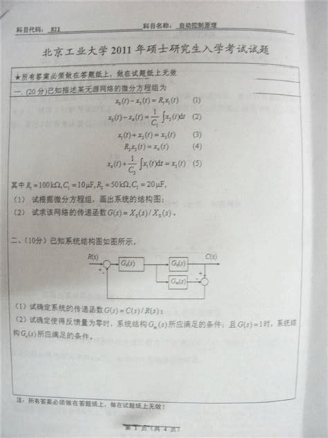 2011年北京理工大学大学考研自动控制原理试题word文档在线阅读与下载免费文档