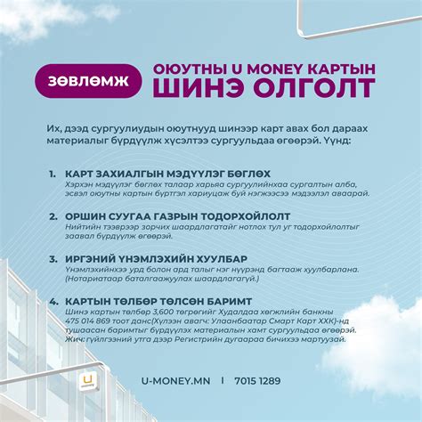 ОЮУТНЫ U Money КАРТ ШИНЭЭР АВАХ ГЭЖ БАЙНА УУ 2021 2022 оны хичээлийн жилд нийтийн тээврээр