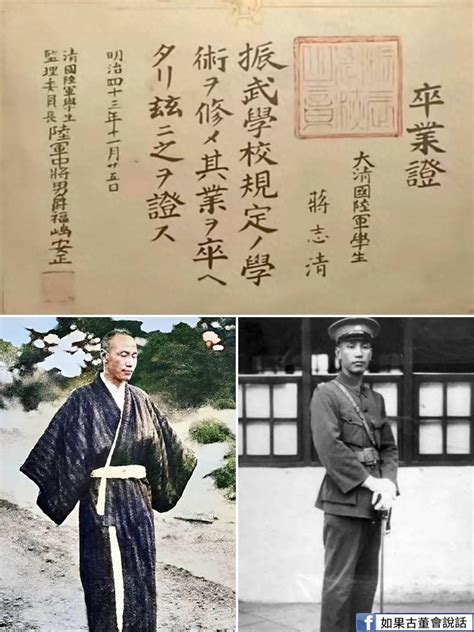 民国史记：蔣介石的「軍校畢業證書」，畢業去日本軍隊餵馬