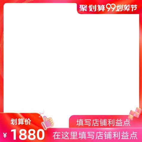 聚划算99划算节官方主图图标