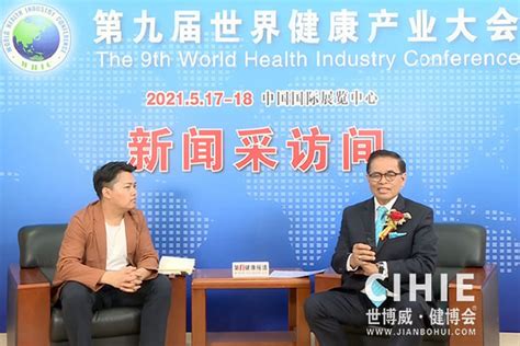 2021第二十八届中国 北京 国际健康产业博览会