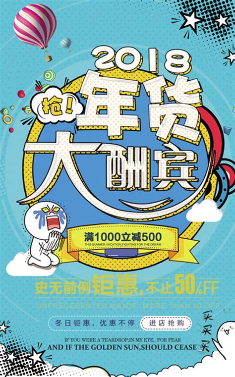 年货大酬宾活动海报设计PSD素材 爱图网设计图片素材下载