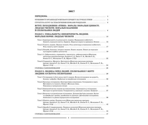 НУШ Мій конспект Основа Етика 5 клас Матеріали до уроків видавництва Основа купити в інтернет